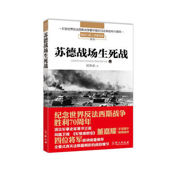 苏德战场生死战