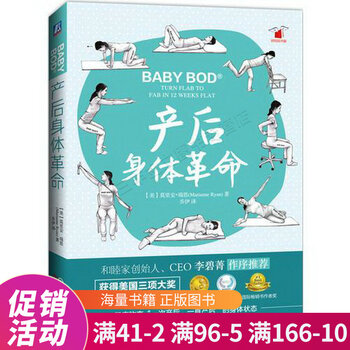 产后身体革命