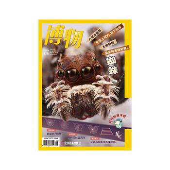 【202106】蜘蛛金刚与哥斯拉博物杂志 2021年6月刊 正版期刊 中国国家地理旗舰店