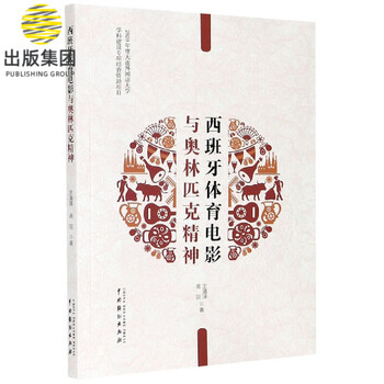 西班牙体育电影与奥林匹克精神