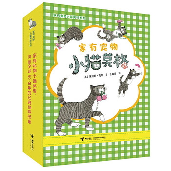 家有宠物小猫莫格系列（套装共11册） 老虎来喝下午茶 英国作家朱迪斯·克尔历经32年为儿子倾情创作