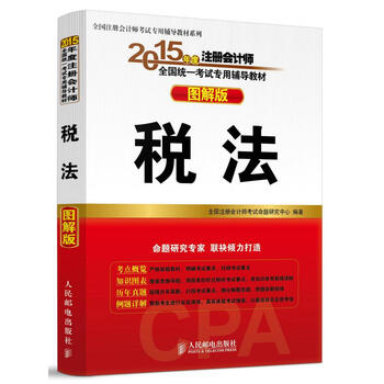税法-图解版【正版图书，放心下单】