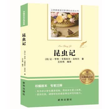 【正版图书】昆虫记