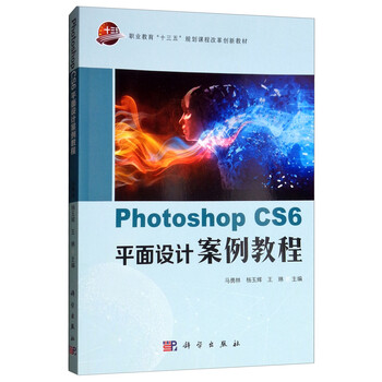 Photoshop CS6平面设计案例教程