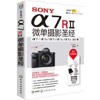 正版《SONY a7R微单摄影》  9787122256843 化学工业出版社