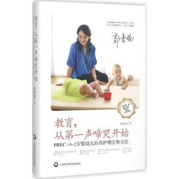 教育,从第一声啼哭开始 郭曼妮  作 书籍