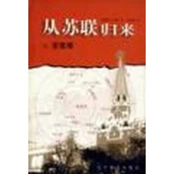从苏联归来 安德列