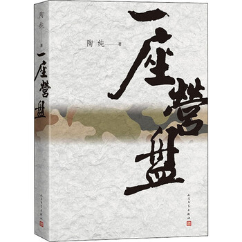 一座营盘 图书