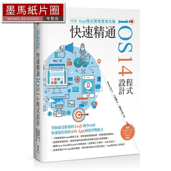 预售 Simon NgiOS App程序开发实务攻略：快速精通iOS 14程序设计