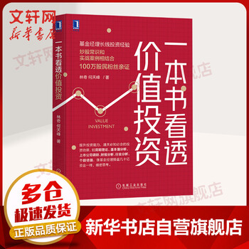 一本书看透价值投资