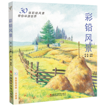 【】彩铅风景彩铅画入门教程书绘画美术书籍零基础成人儿童彩色铅笔教材手绘对照临摹画册古风图书生