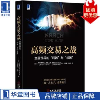 [图书]高频交易之战：金融世界的“利器”与“杀器”(平装)4731198