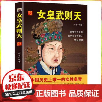 中国历代黄帝大传一女皇武则天