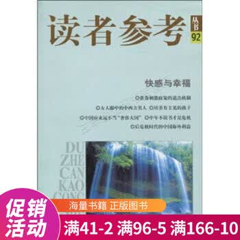 快感与幸福