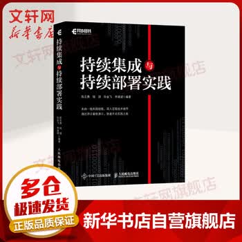 持续集成与持续部署实践