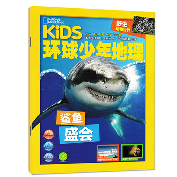 【单本包邮】环球少年地理2021年1/2/3/4/5/6/7/8/9/10/11/12月期 美国国家地理少年版6-12岁人文自然地理知识 期刊杂志 2021年5月 鲨鱼盛会