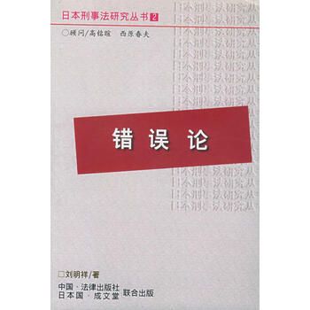 错误论