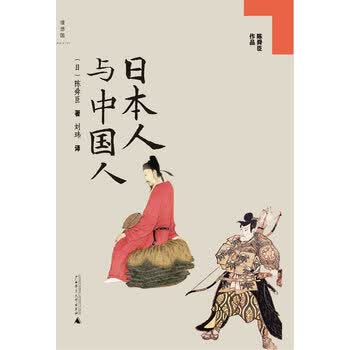 与中国人