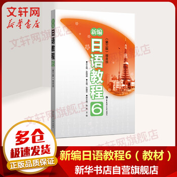 新编日语教程6 第三版