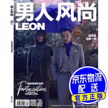男人风尚（2020年第9期）