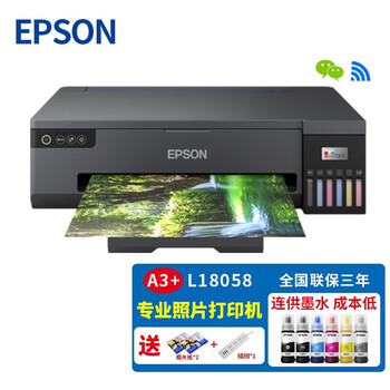 爱普生（EPSON） L8058 L18058墨仓式六色照片打印机，原装连供，可加墨水，无线连接 L18058 A3+六色照片打印 无线连供配一套墨【图片 价格 品牌 报价】-京东