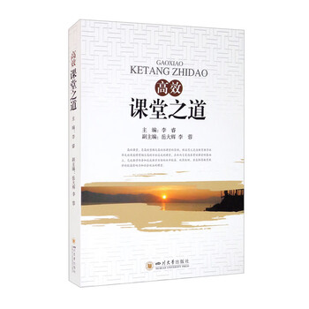 【京联正品】高效课堂之道李睿9787569036367