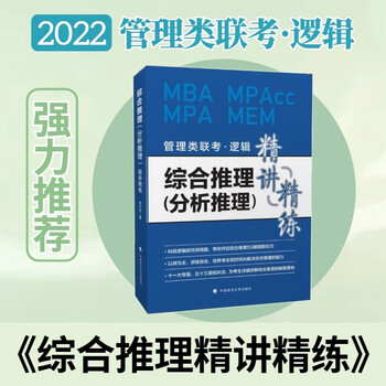 正版 综合推理（分析推理）9787576400700