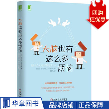 【正版特价】大脑也有这么多烦恼230465