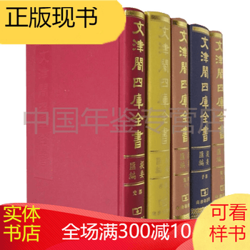 文津阁四库全书提要汇编 (全5册)
