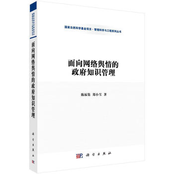 RT正版 面向网络舆情的政府知识管理