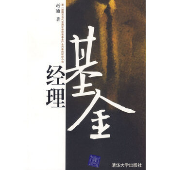 基金经理