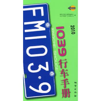 10版1039行车手册