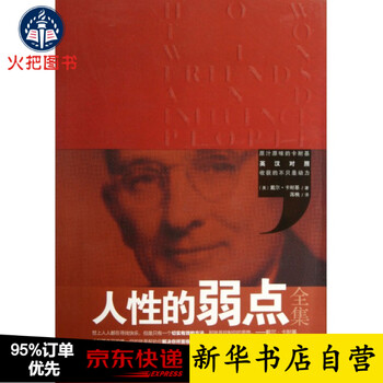 人性的弱点全集(英汉对照)
