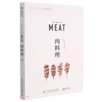肉料理/饮食手帐