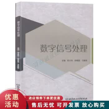 数字信号处理