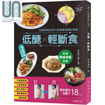 低醣 轻断食 瘦身效果 Double *强瘦身减重食谱 港台原版 清水泰行 出版菊