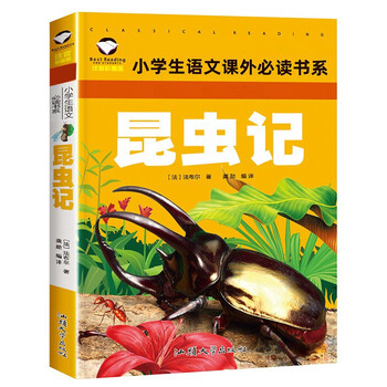 昆虫记 彩图注音版 班主任推荐小学生一二三年级语文课外必读世界经典儿童文学名著童话故事书