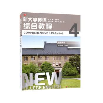 新大学英语(综合教程4教师用书)