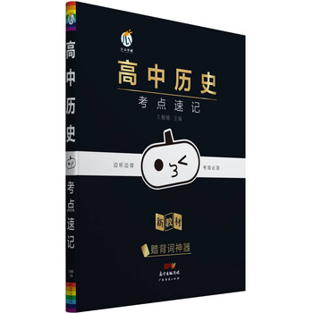 高中历史考点速记
