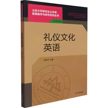 礼仪文化英语 图书