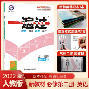 2022版一遍过高中英语必修2第二册人教版RJ高一英语教材同步练习册习题集题库教材教辅资料书