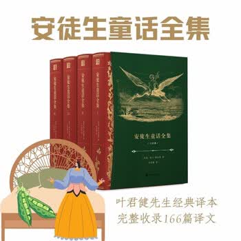 安徒生童话全集（叶君健译本，封面采用精美典雅的烫金工艺；569幅名家黑白插图，28张名家彩插）