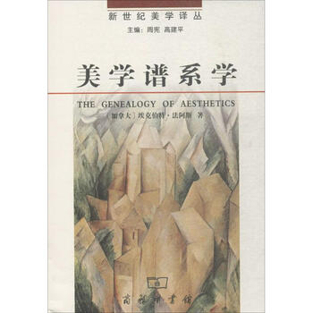 美学谱系学 (加拿大)埃克伯特·法阿斯(Ekbert Faas) 著;阎嘉 译