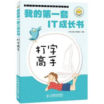 打字高手-我的套IT成长书
