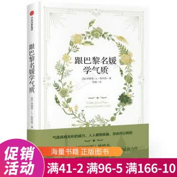 跟巴黎名媛学气质