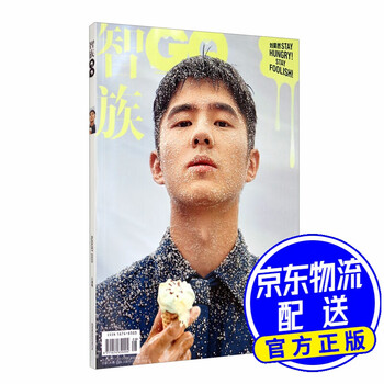 智族GQ（2020年08月号）