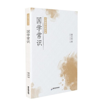 大师国学经典书系：国学常识