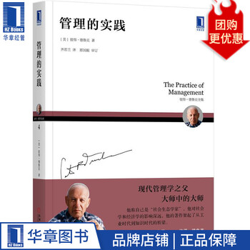 【包邮特价】管理的实践 彼得德鲁克232063