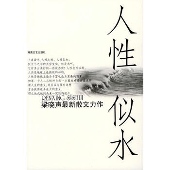 人性似水