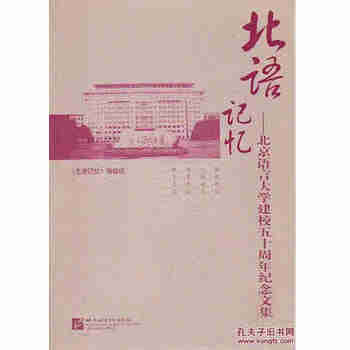 北语记忆 本书辑组
